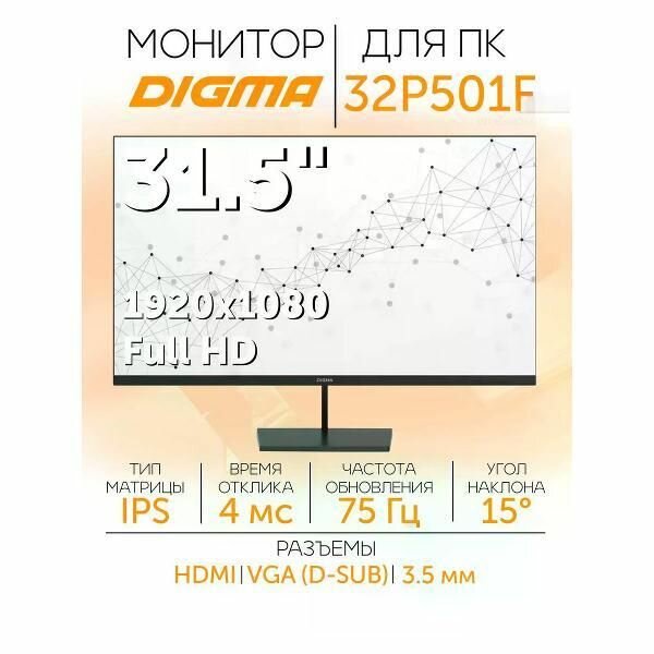 Монитор Digma DM32SB02