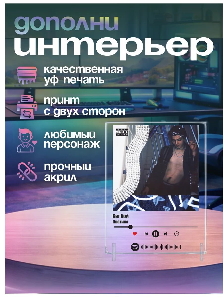 Spotify постер Платина — фото 1