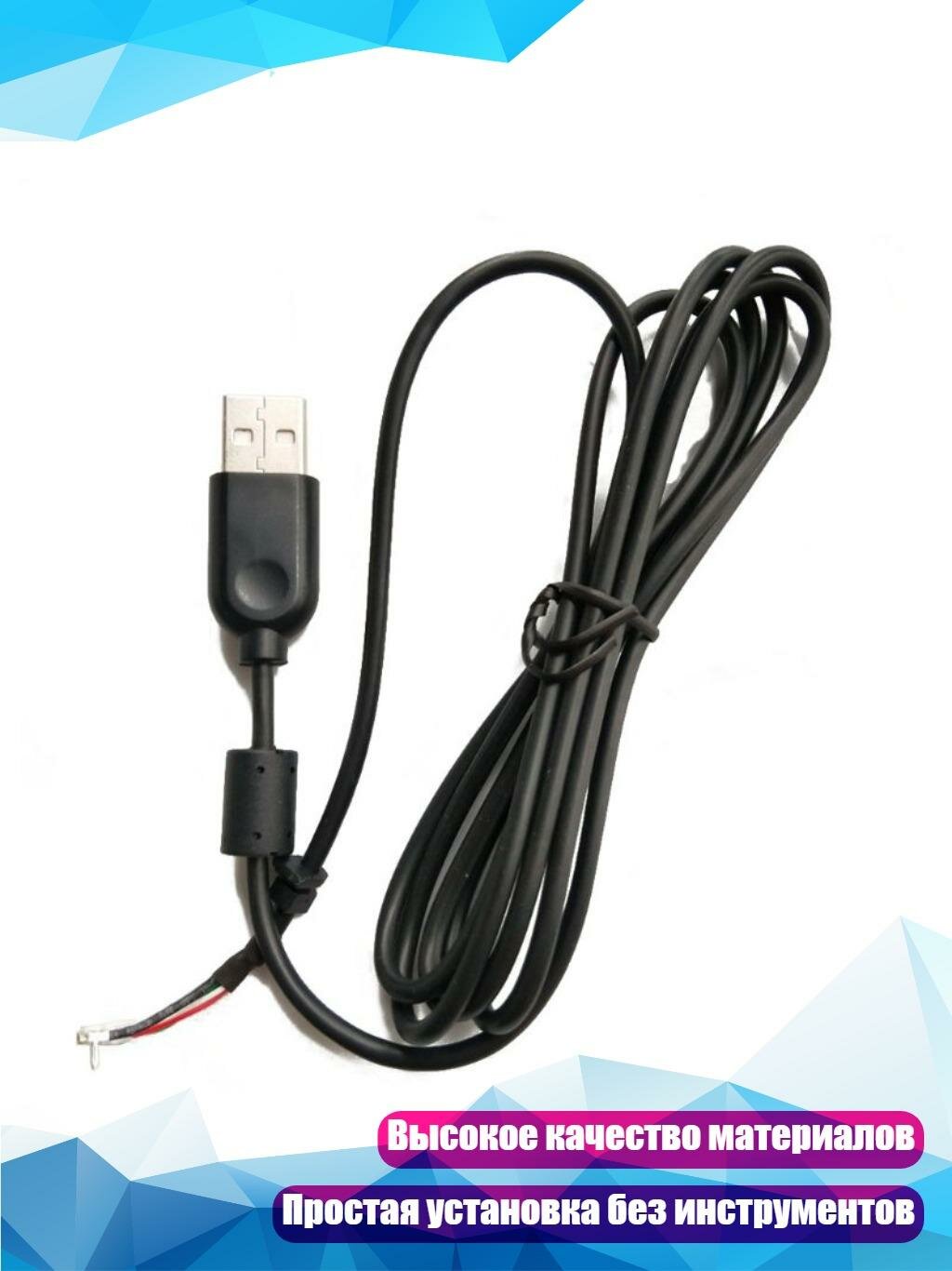 Кабель для веб-камеры Logitech C270/C310, Черный