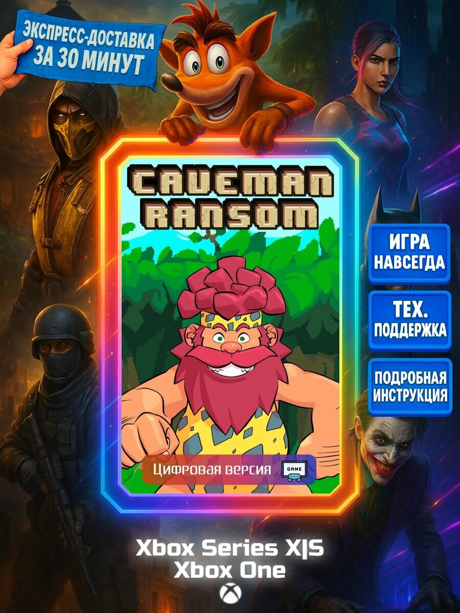 Caveman Ransom Series X|S, One Цифровая версия игры | Доставка на почту