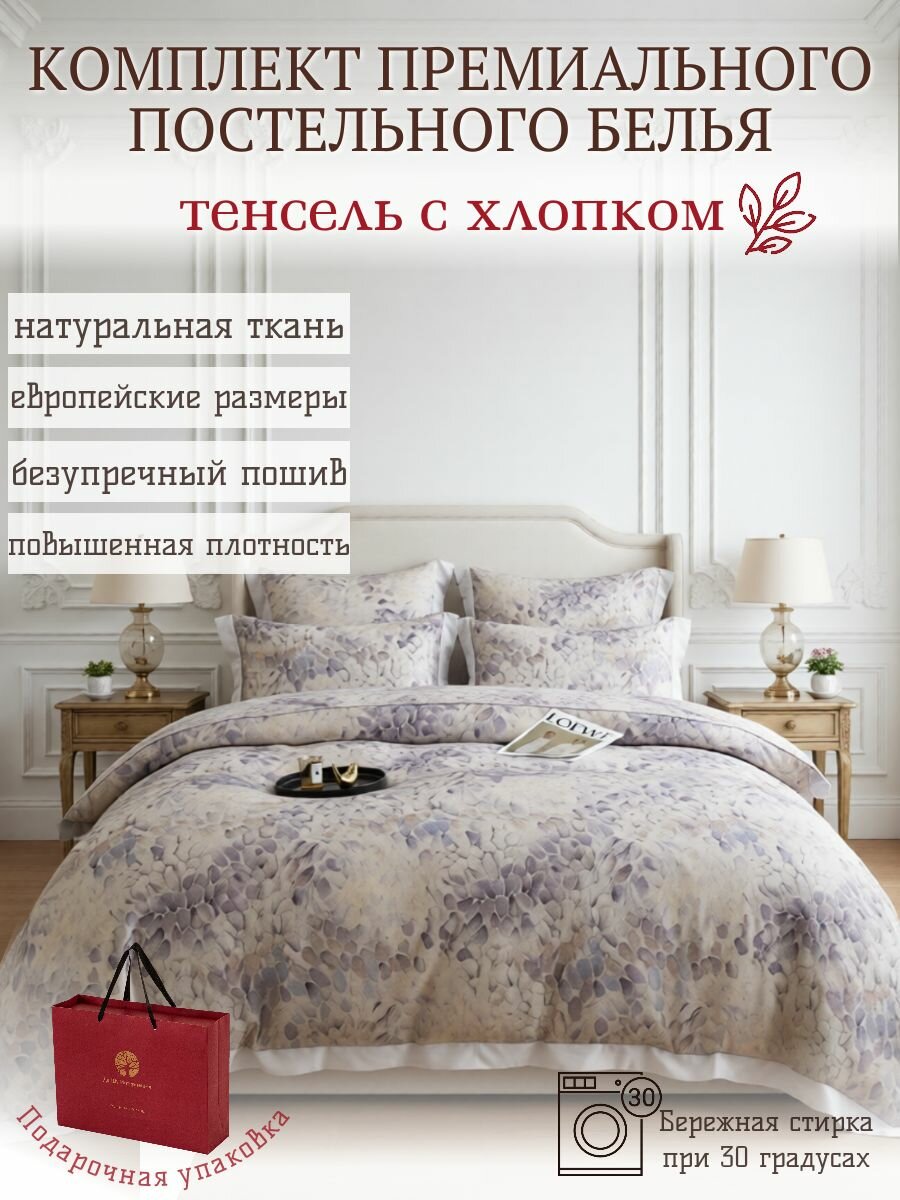 Комплект премиального постельного белья ДА ШУ, Тенсель с хлопком, 2 спальный, простыня 220х240, наволочки 70x70