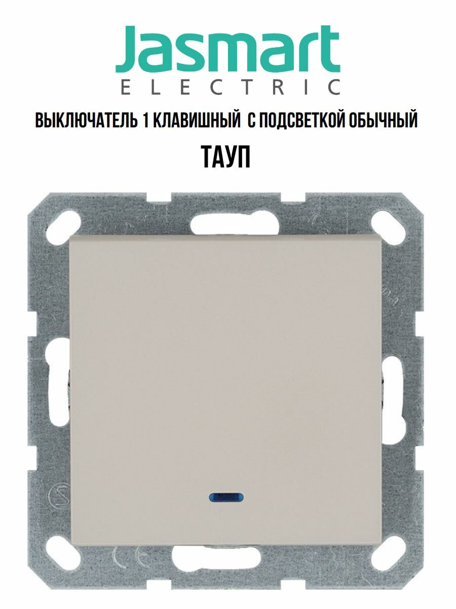 Выключатель c подсветкой Jasmart