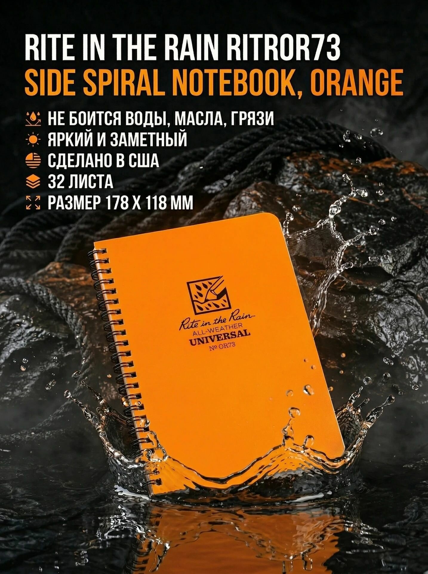 Блокнот Rite in the Rain RITROR73 Side Spiral Notebook, Orange