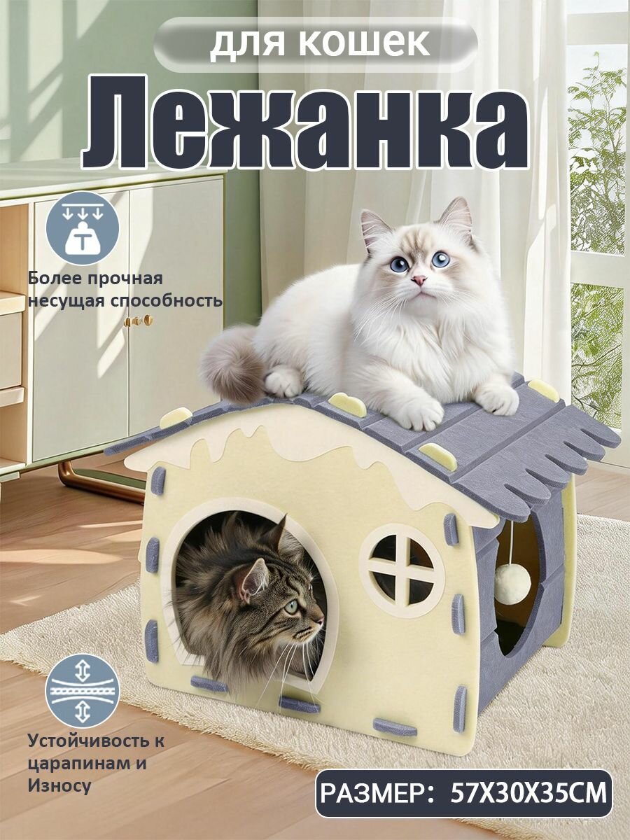 Домик для кошки , лежанка для кошек и собак, для игр и отдыха, для нескольких котов, 10 кг, почувствовал