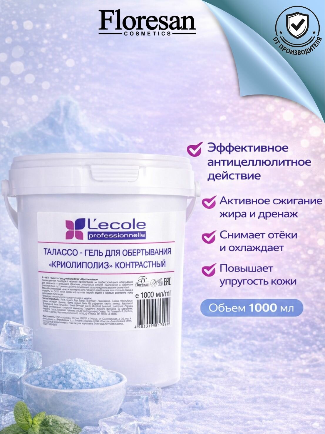 Floresan Гель для обертывания криолиполиз 1000 мл