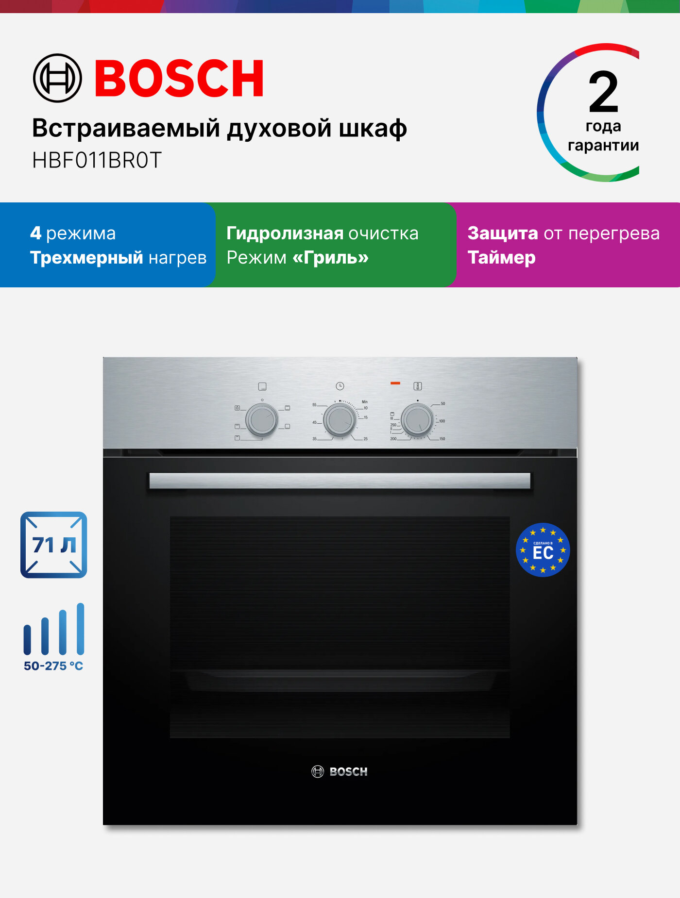 Bosch Духовой шкаф HBF011BR0T, Серия 2, электрический, встраиваемый, 71 л, 4 режима, гриль, конвекция, черный