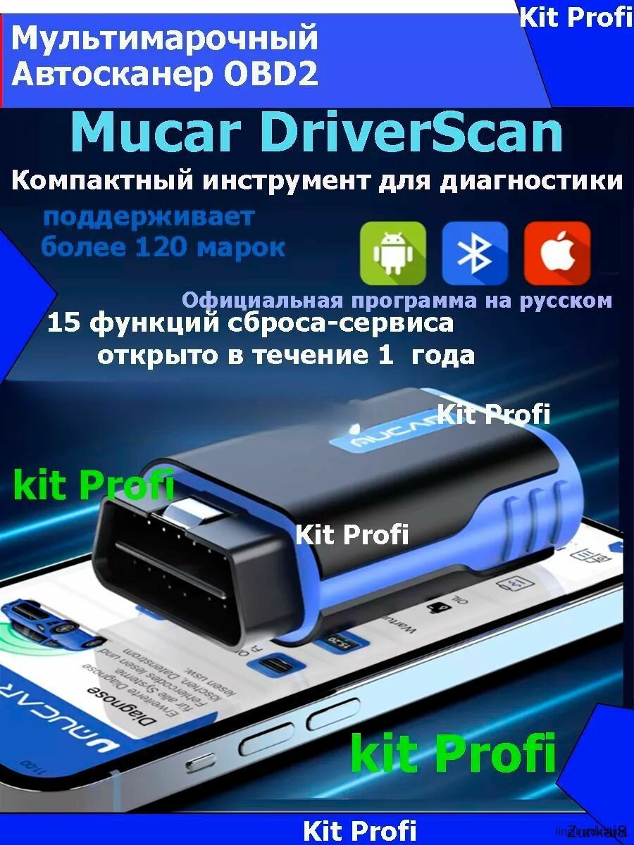Автосканер Mucar XPRO5 OBD2 Bluetooth — мультибрендовая диагностика 600+ марок для авто грузовиков и электромобилей