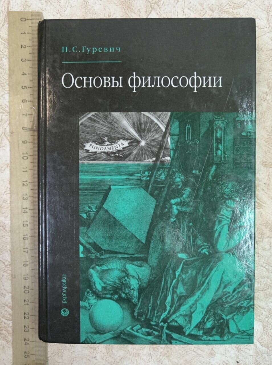Основы философии