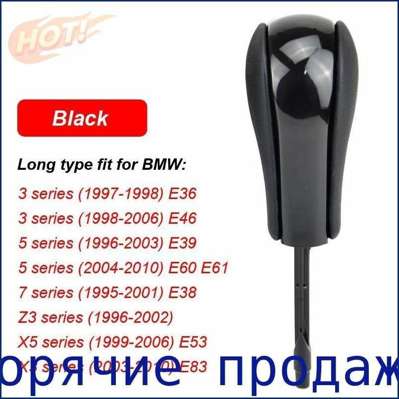Ручка переключения автоматической коробки передач для BMW E36 E38 E39 E60 E61 X5 X3, черный/серебро, отверстие 15 мм