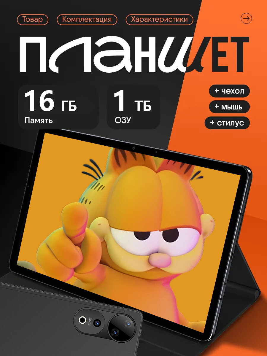 Ппланшет ADVEPRO Pad9 Ultra 16/1TB 11.6" 2SIM с клавиатурой мышью стилусом защитным кожаным чехлом наушники