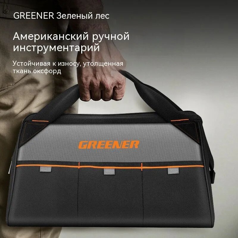 Сумка для инструментов GREENER