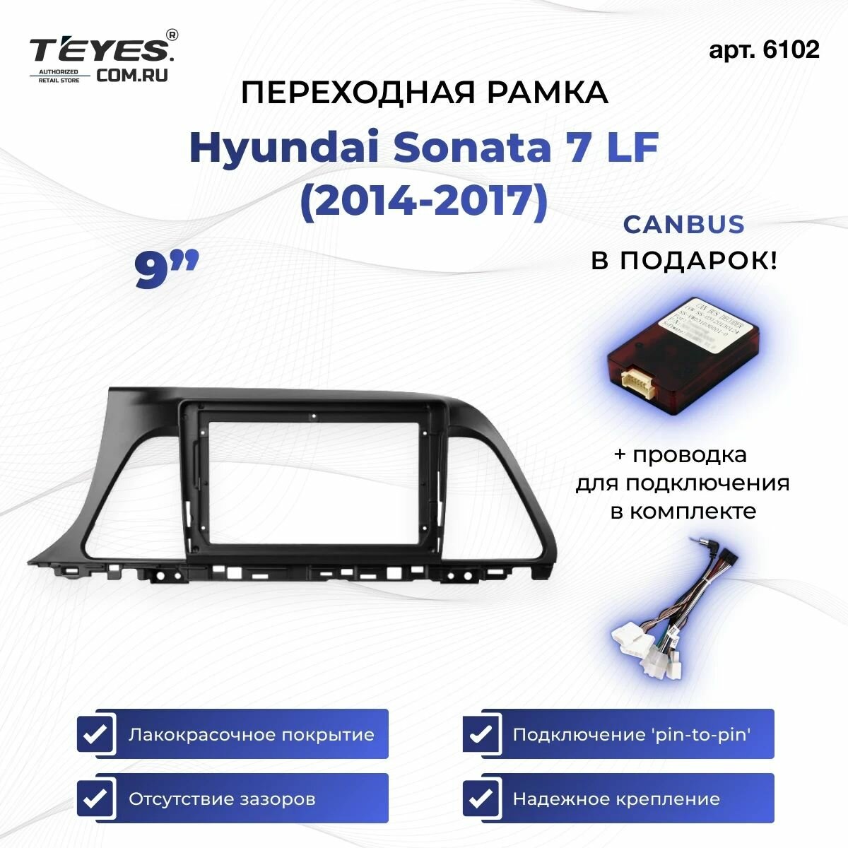 Рамка для магнитолы переходная Hyundai Sonata 7 LF (2014-2017) 9 дюймов с проводкой
