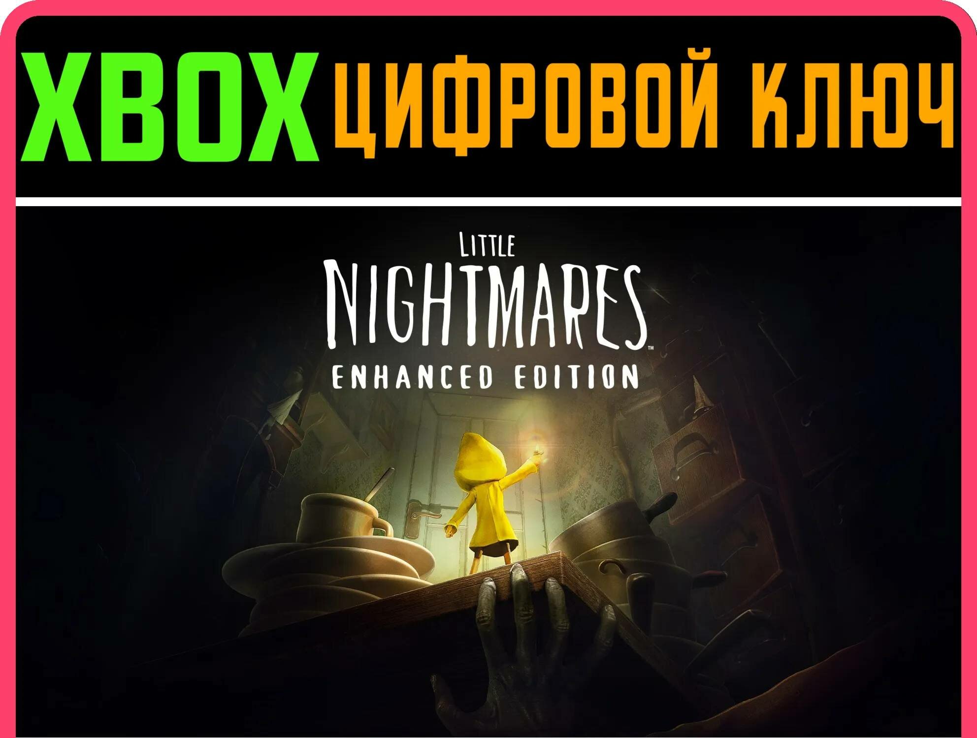 LITTLE NIGHTMARES ENHANCED EDITION - XBOX SERIES X|S XB | Работает на ваш акк | Игра навсегда | Быстрая доставка