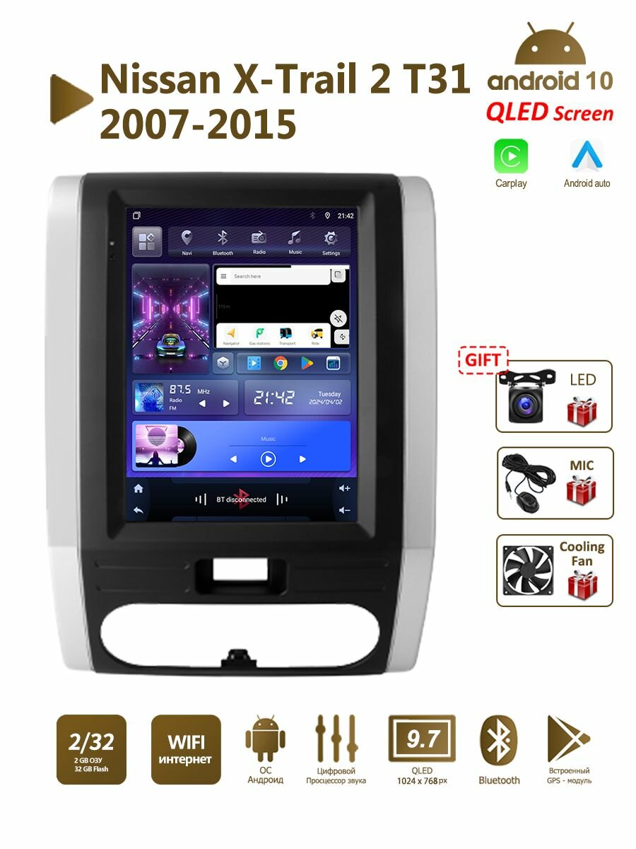 Магнитола Nissan X-Trail T31 2007-2015 Android 10 9.7 дюйма вертикальный экран DSP CarPlay GPS адаптация под Россию