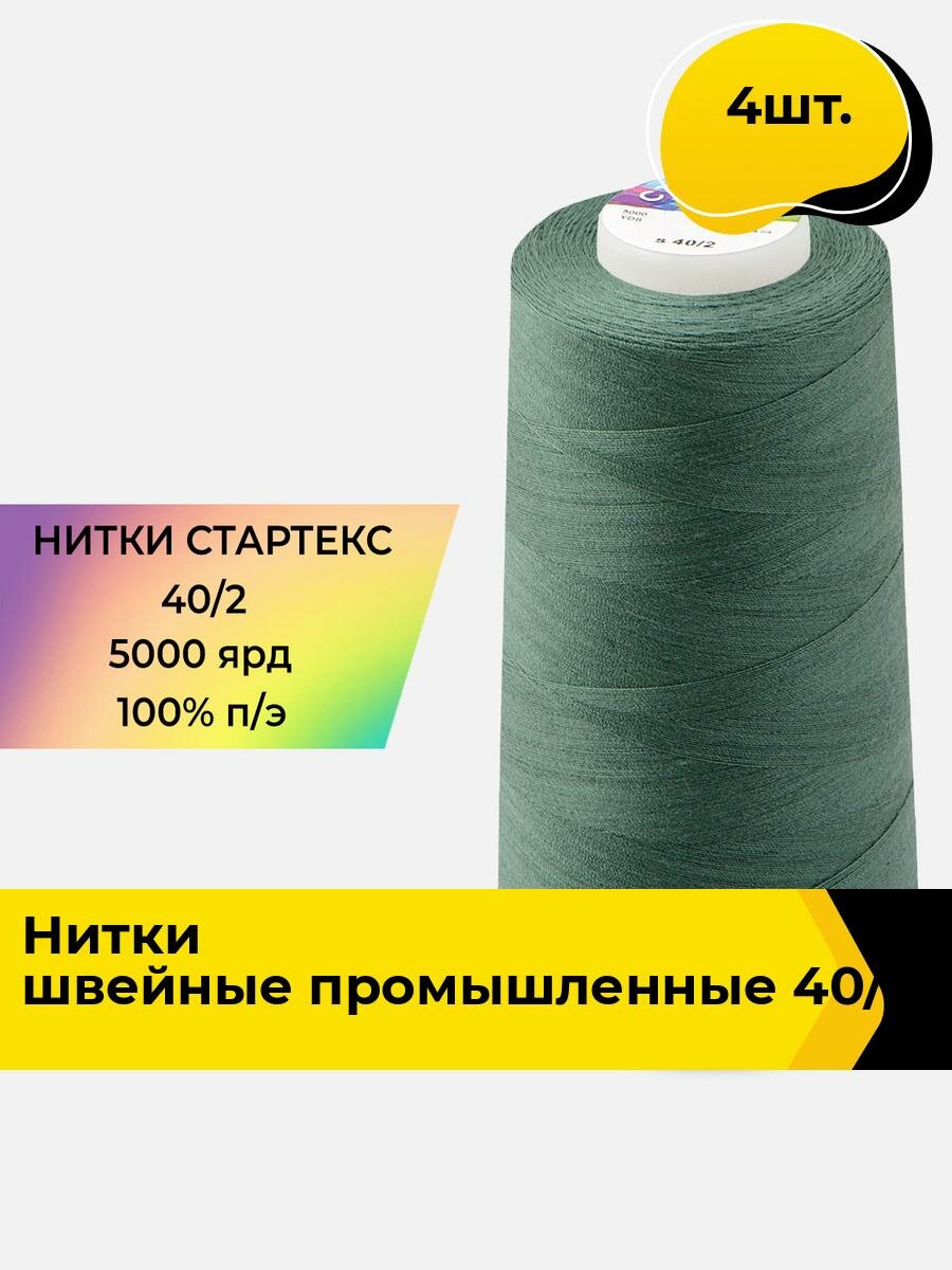 Нитки для шитья и швейных машин набор 1 шт.