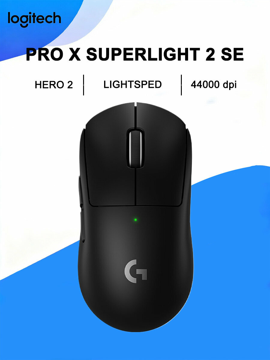 Logitech PRO X SUPERLIGHT 2 SE GPW2 Игровая беспроводная мышь, HERO 2, 44,000 dpi