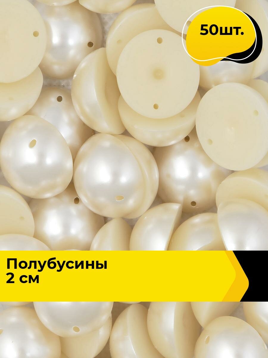 Бусины для рукоделия и украшений, набор полубусин, цвет молочный