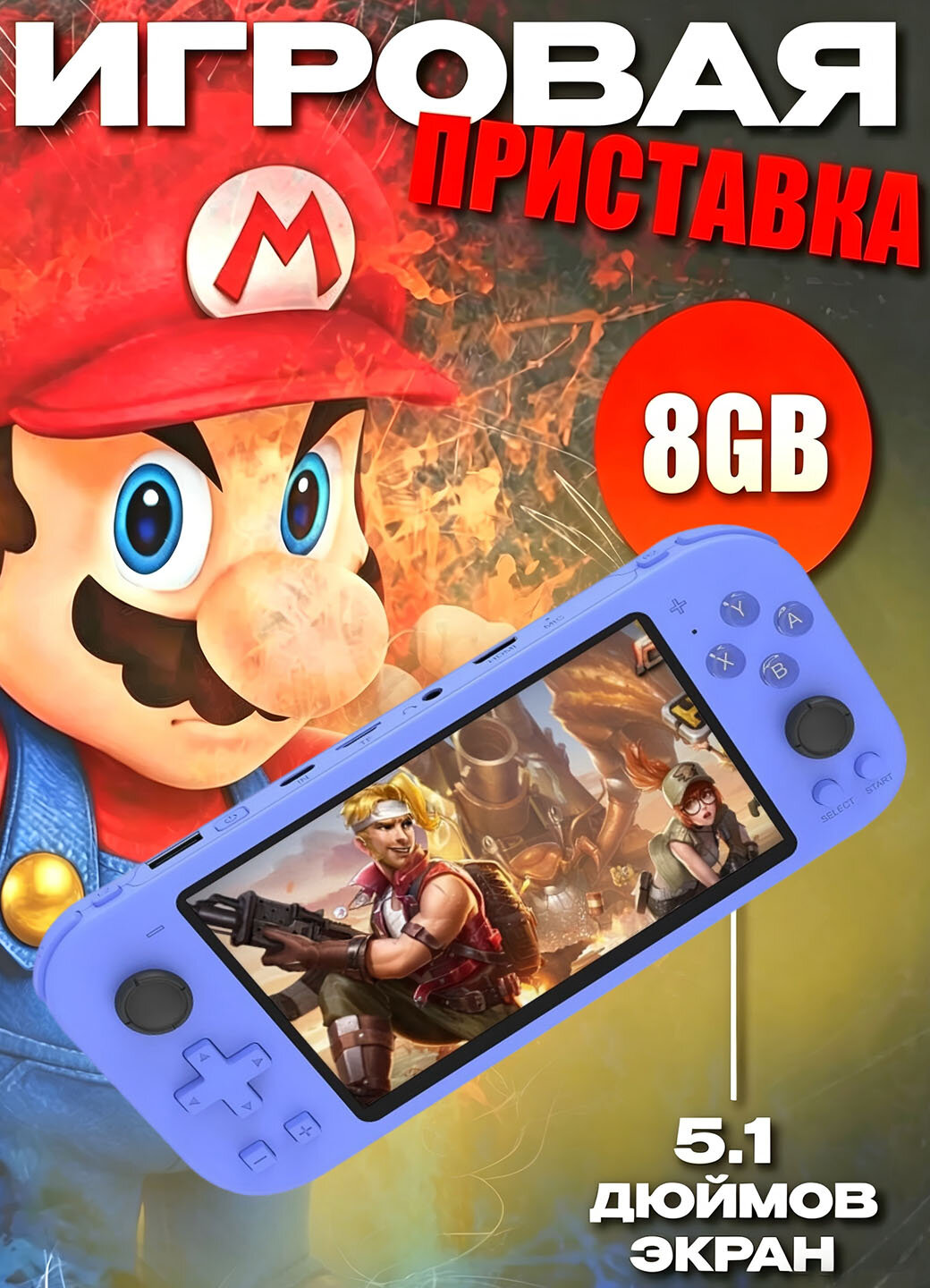 X20MAX 5.1" портативная консоль: 15000+ игр, 3D-стики, музыка, видео, книги, запись звука, просмотр фото, HDMI
