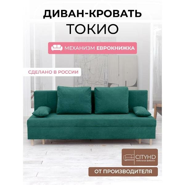 Диван CityHD Токио зеленый