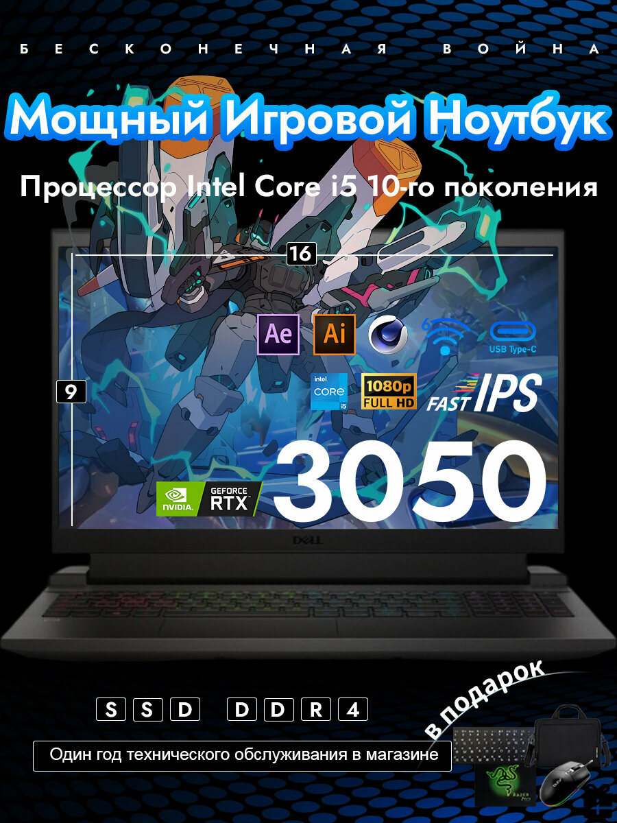 15.6″Игровой ноутбук Dell G15-5510, Intel Core i5-10200H, NVIDIA GeForce RTX3050(4Гб),16 ГБ, SSD 512ГБ, Windows11 Pro