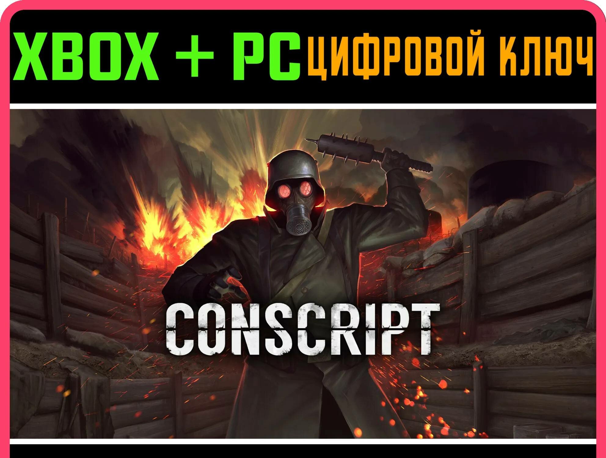 CONSCRIPT XBOX ONE/X|S ключ | Работает на ваш акк | Игра навсегда | Быстрая доставка