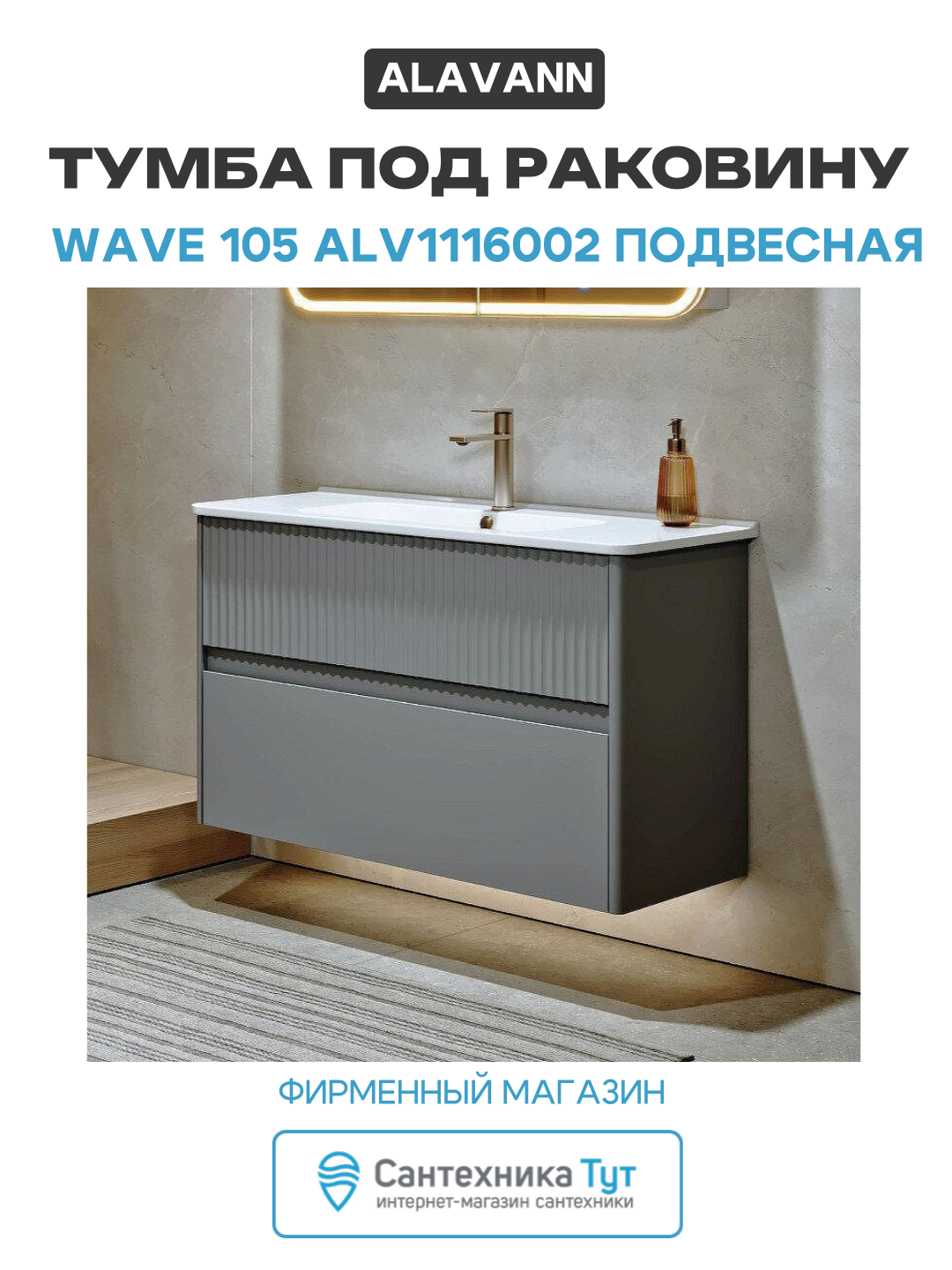 Тумба под раковину Alavann Wave 105 ALV1116002 подвесная цвет Голубой деним