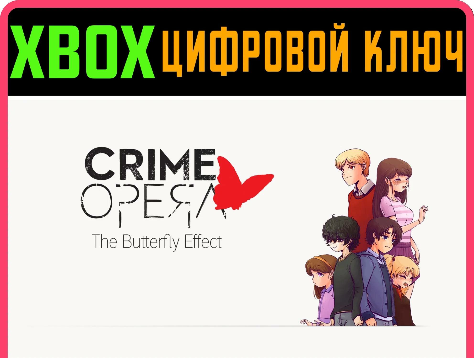 CRIME OPERA: THE BUTTERFLY EFFECT XBOX ONE/X|S ключ | Работает на ваш акк | Игра навсегда | Быстрая доставка