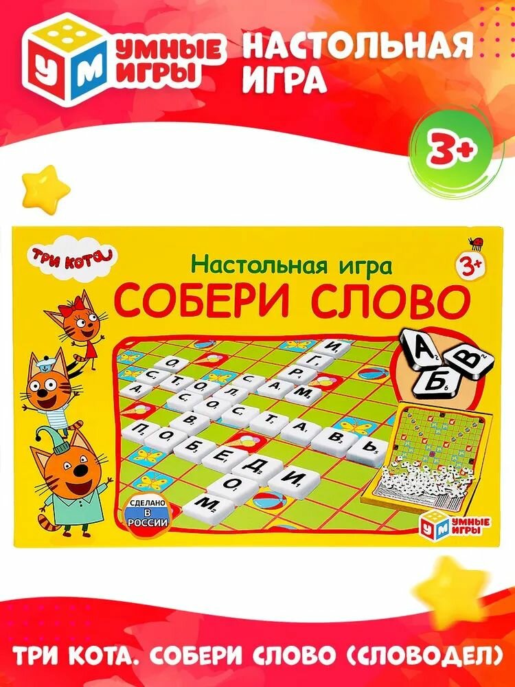 Настольная игра Словодел Три кота