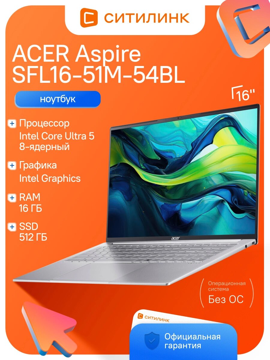 Ноутбук Acer 16" Swift Lite SFL16-51M-54BL Ul5 115U/16Gb/SSD512Gb/noOS/серебристый
