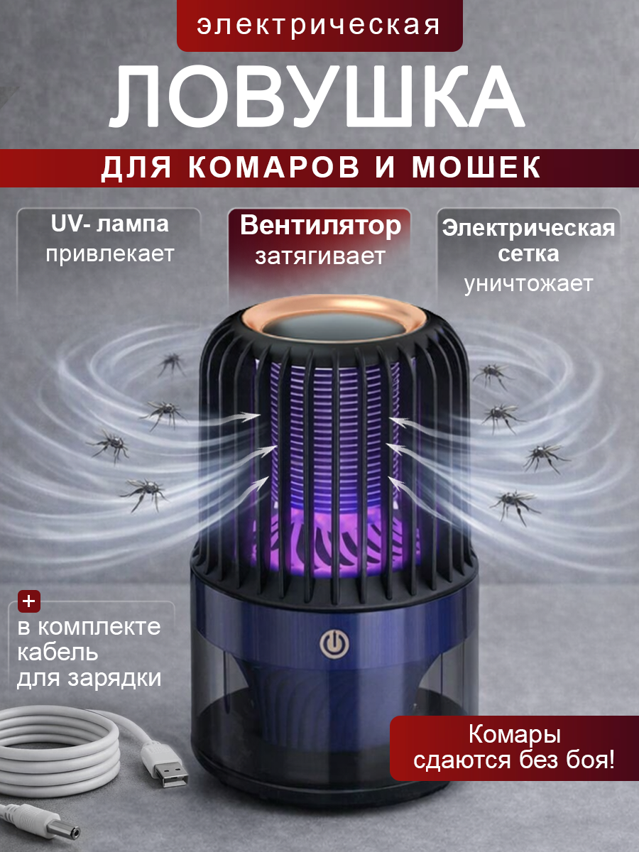 Инсектицидная лампа ловушка от комаров и мошек для дома и улицы