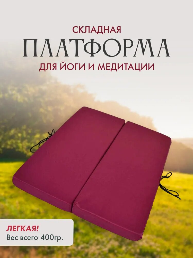 Платформа для йоги Бодхи Bodhi, пилатеса и гимнастики, бордовый