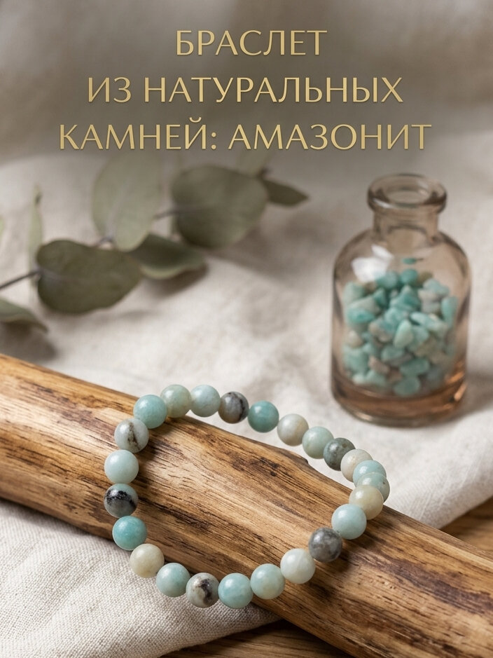 Браслет, амазонит
