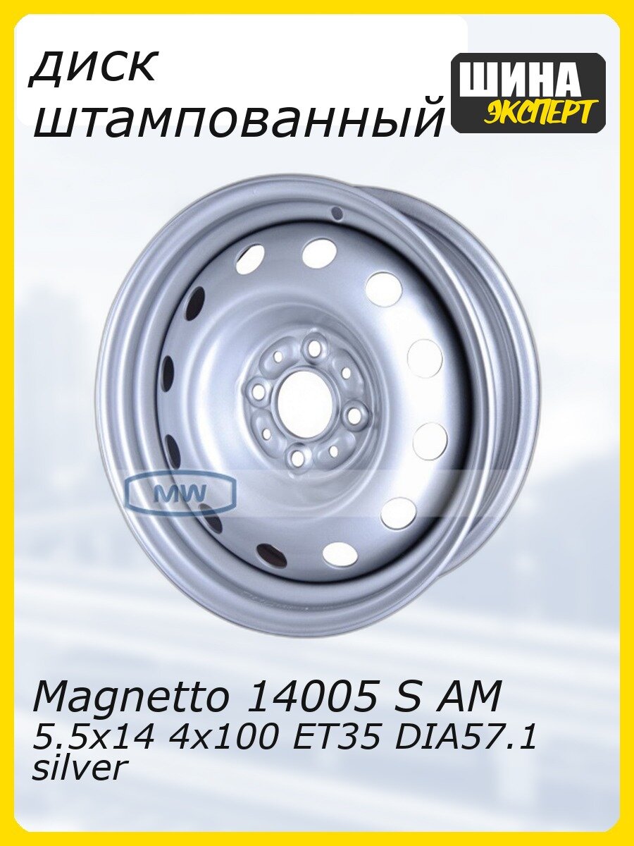 Диск штампованный Magnetto Volkswagen 14005 S AM 5,5\R14 4*100 ET35 d57,1 silver [14005 S AM]