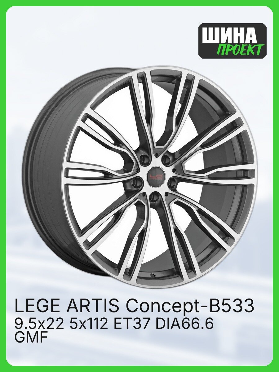 Диск литой LEGE ARTIS Concept-B533 9,5\R22 5*112 ET37 d66,6 GMF [9292607] легкосплавный