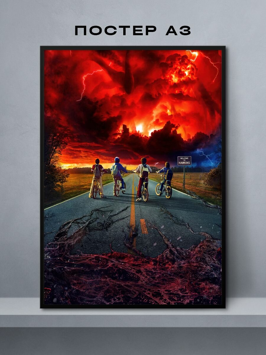 Постер А3 на стену Очень странные дела Stranger Things, 42х29.7 см, без рамы