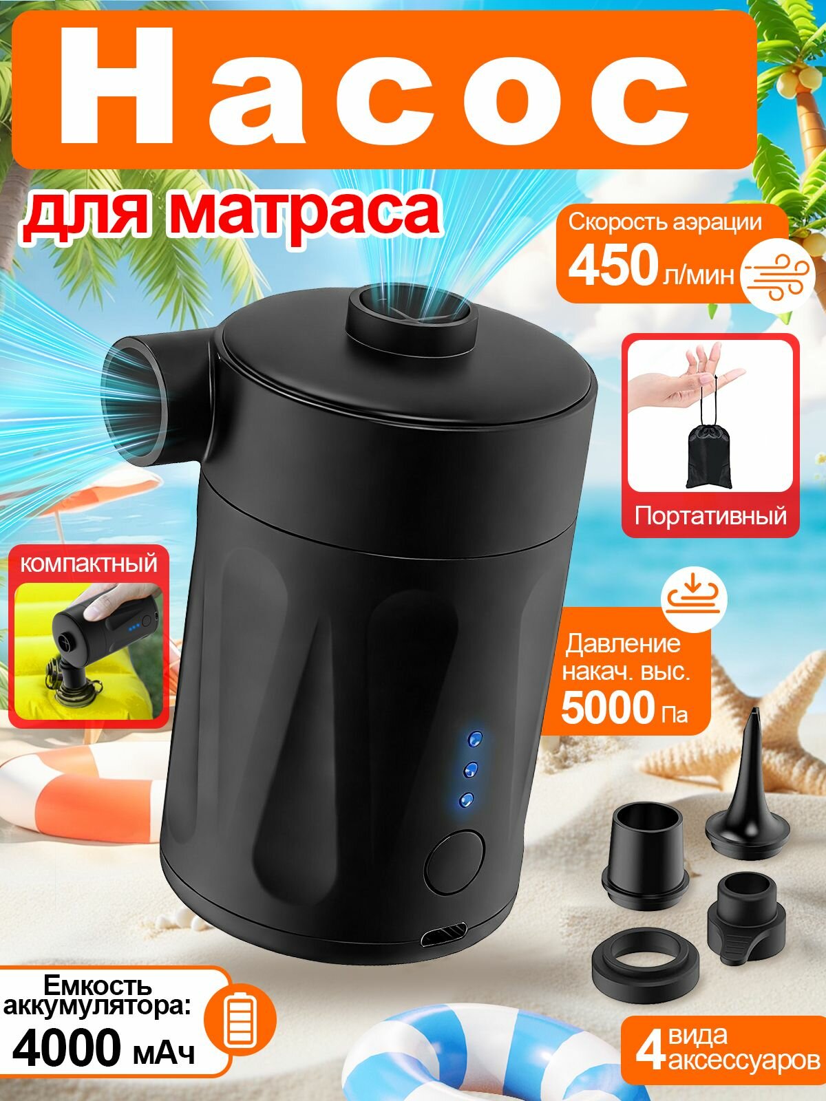 Насос для надувного матраса портативный, насос электрический 5 кПа, Перезаряжаемая батарея 4000mAh быстрое наполнение инфлятора дефлятора, подходит для воздушного матраса, воздушной кровати, плавания