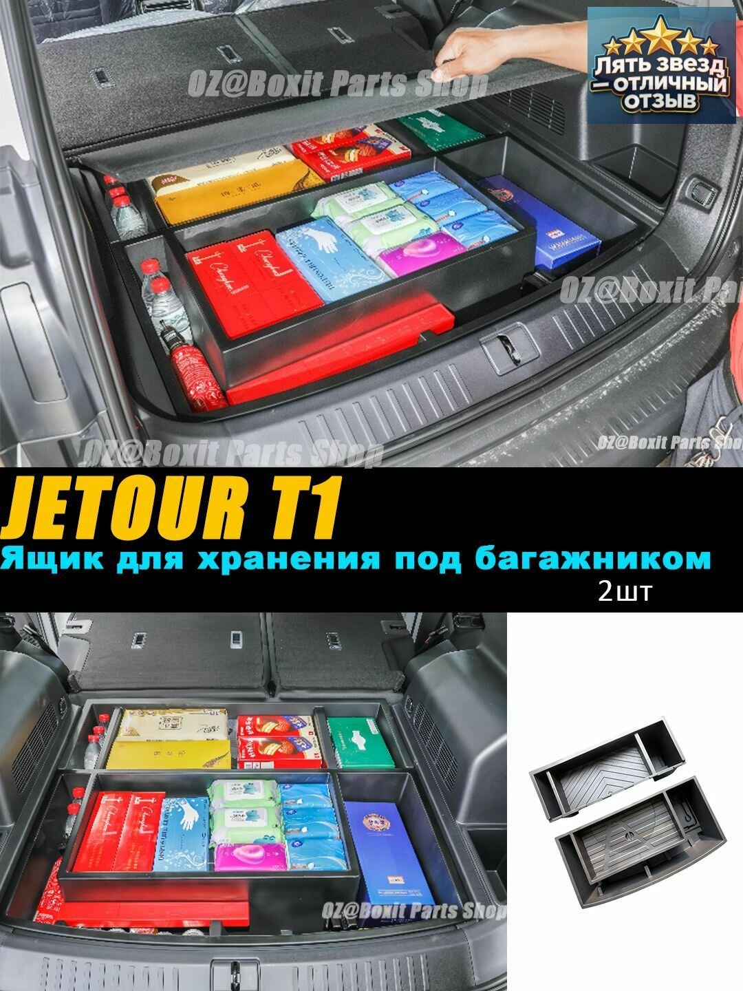 Ящик под багажник Chery Jetour T1 2025 — встроенный скрытый бокс для хранения вещей в нише запасного колеса