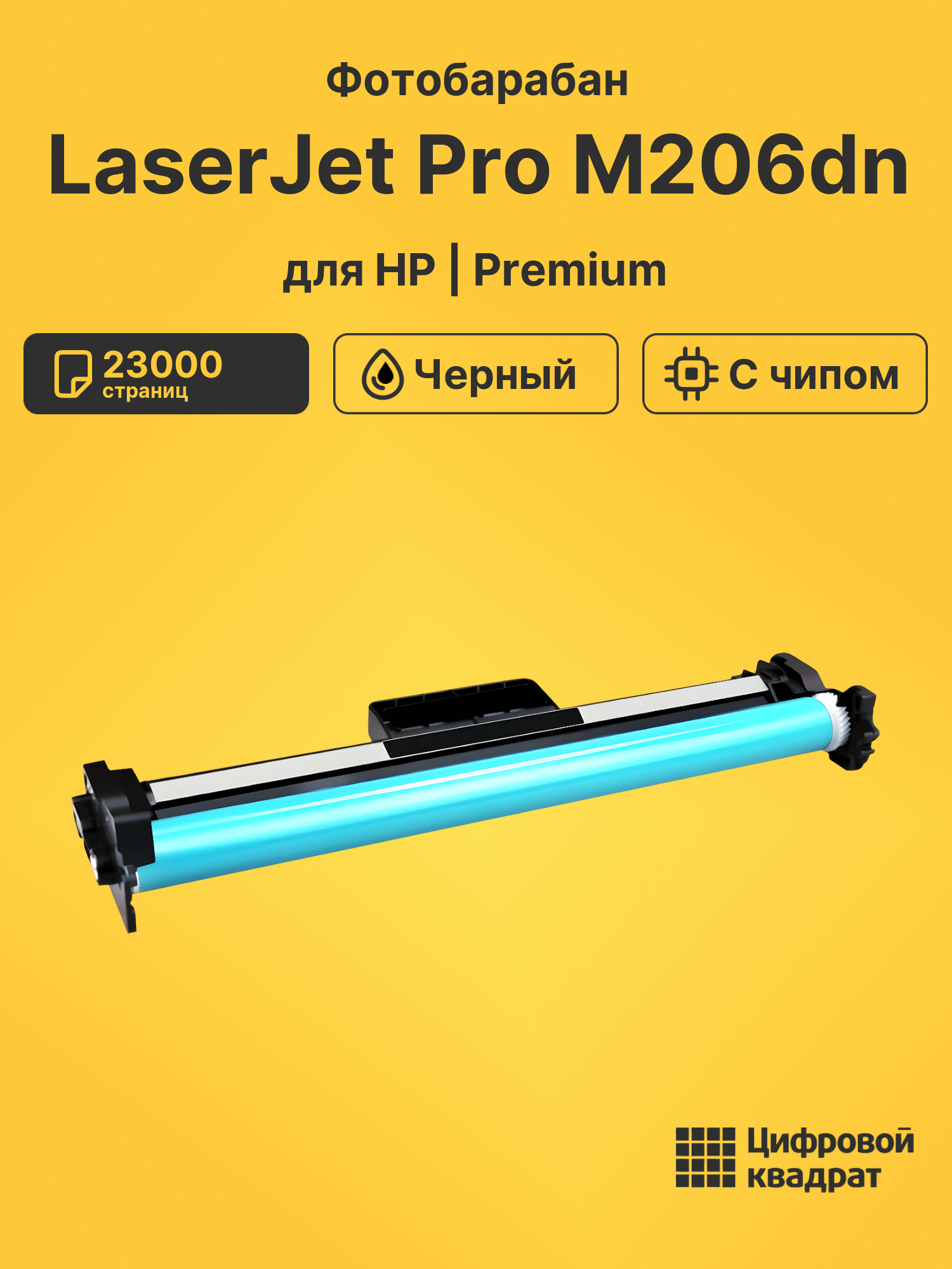 Картридж для HP LaserJet Pro M206dn (CF232A), LJ Pro M227, LJ Pro M230, LJ Pro M203dn