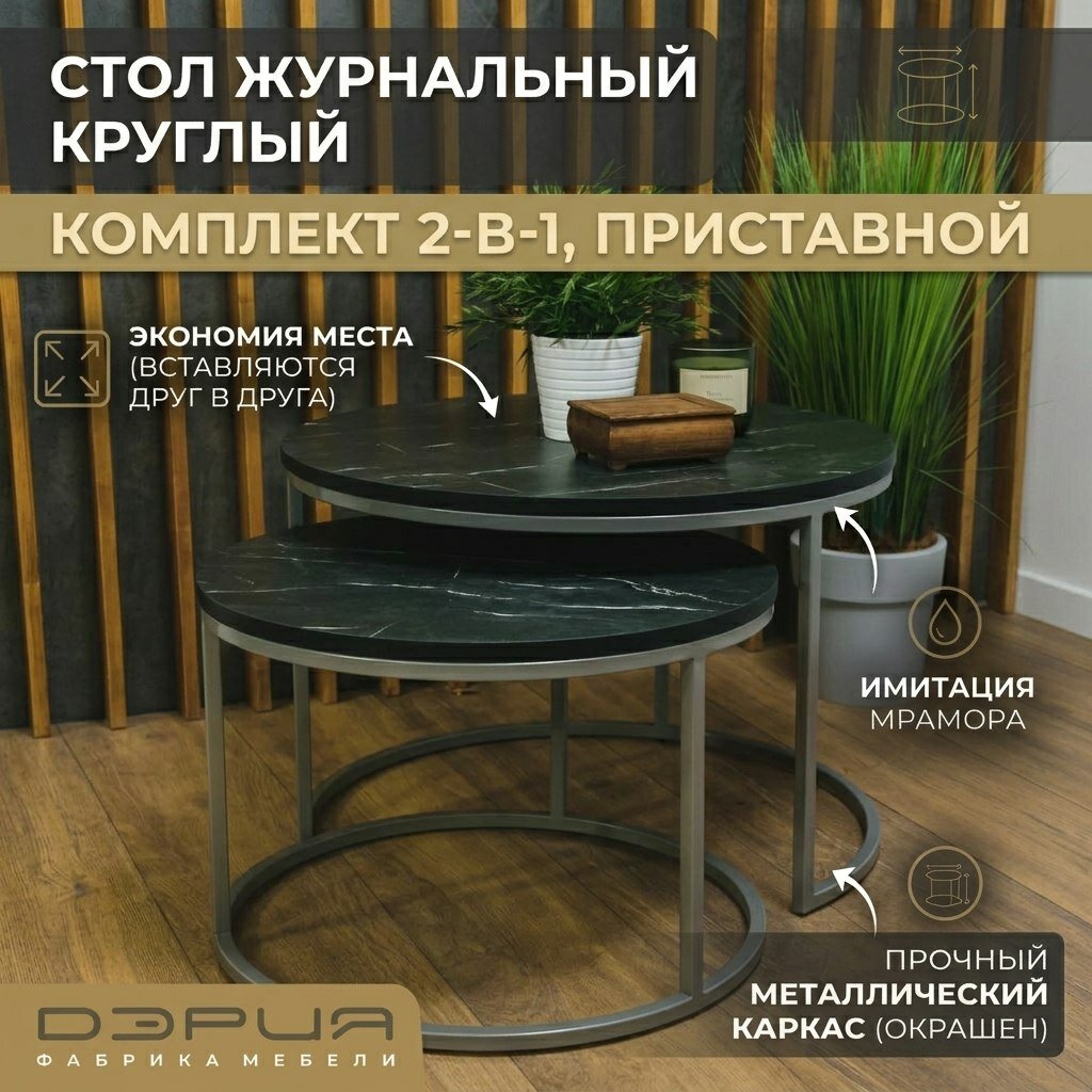 Стол журнальный "Кофейный", круглый, трансформер, ЛДСП, металл, 2 шт