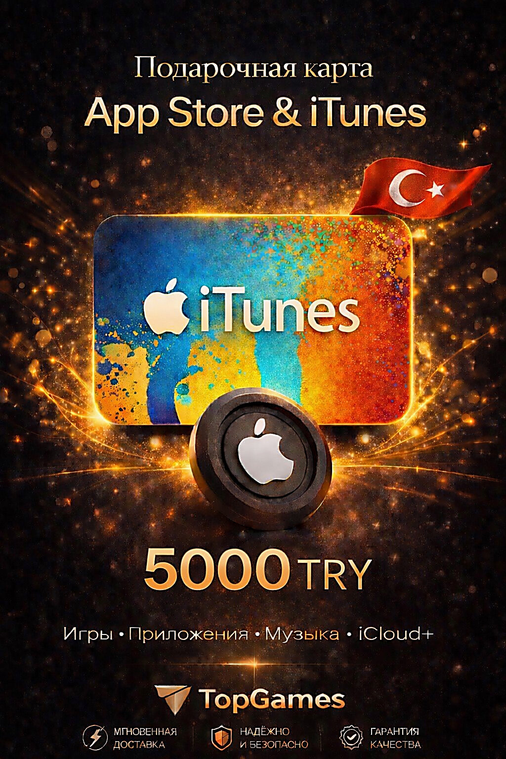 Подарочная карта Apple 5000TRY | Турция, для игр, пополнение счёта App Store и iTunes