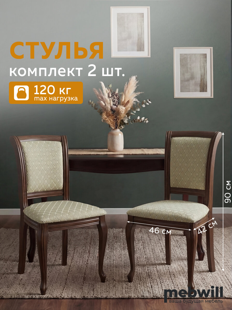 Стул Аврора "Кабриоль", мягкий, цвет Орех тёмный, 46х44х91 см