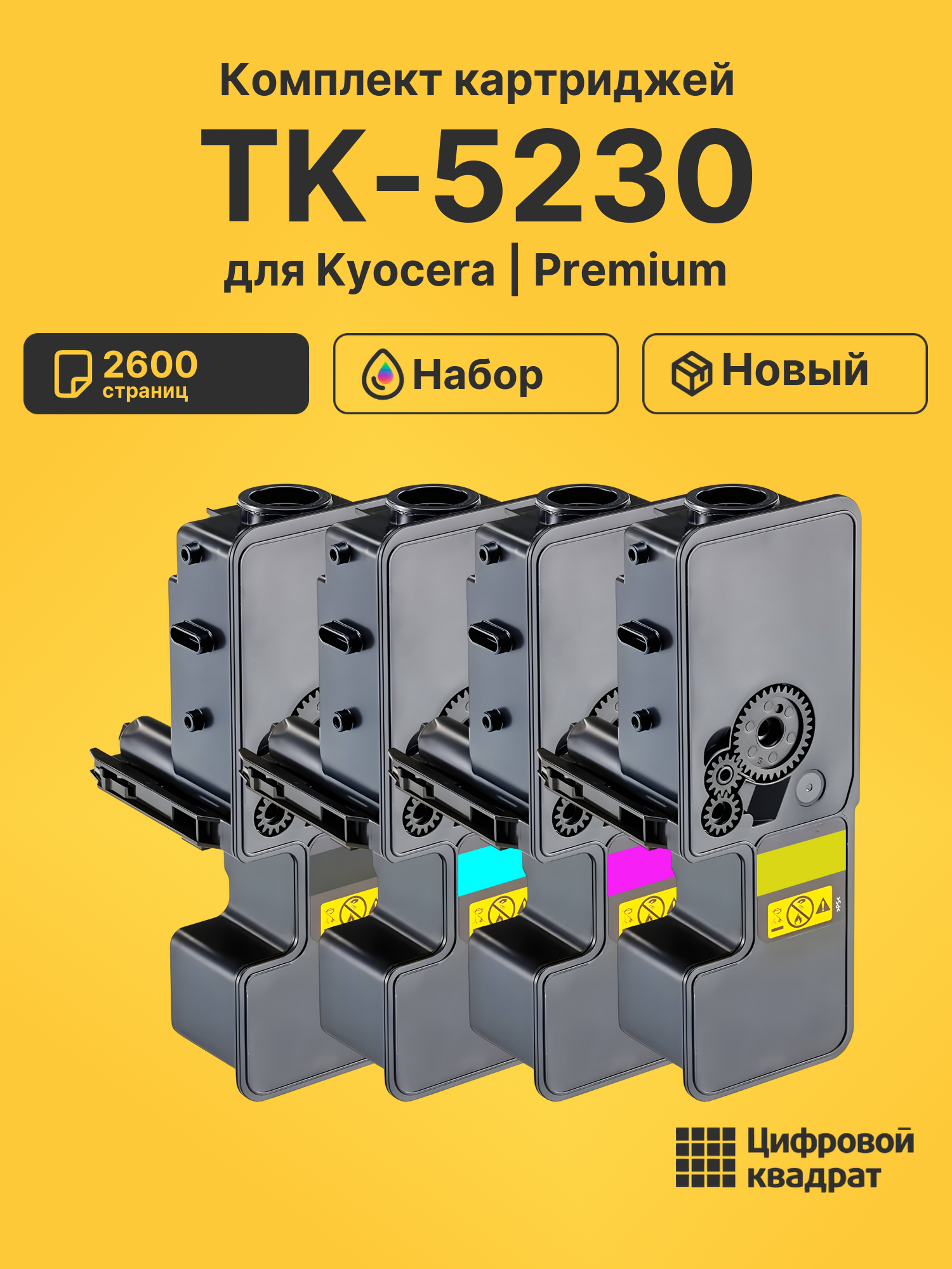 Картриджи TK-5230 для принтеров Kyocera M5521cdn, M5521cdw, P5021cdn, P5021cdw