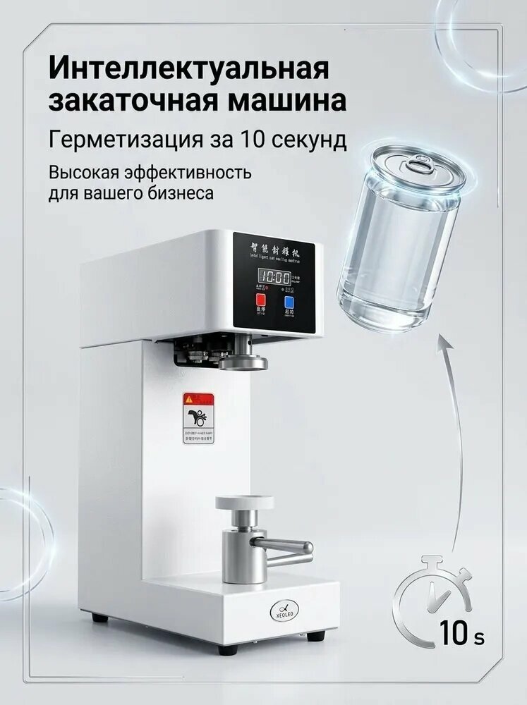 Закаточная машинка полуавтомат, 1 предм.