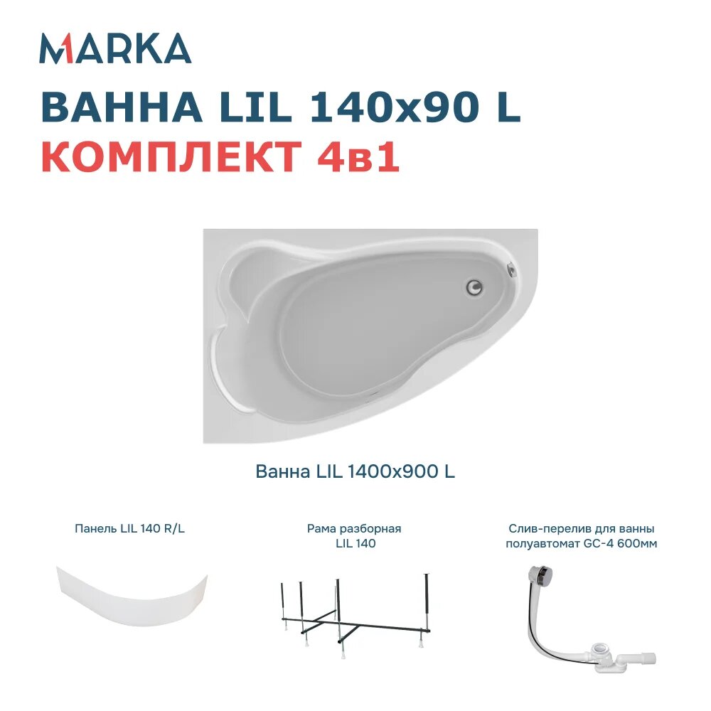 Акриловая ванна 1MarKa Лил (Lil) L Премиум 140x90, с каркасом, с экраном, угловая, левая, пристенная, белая, глянцевая, асимметричная, с сиденьем
