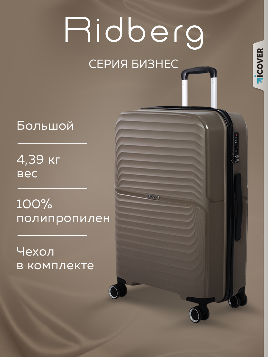 Чемодан 