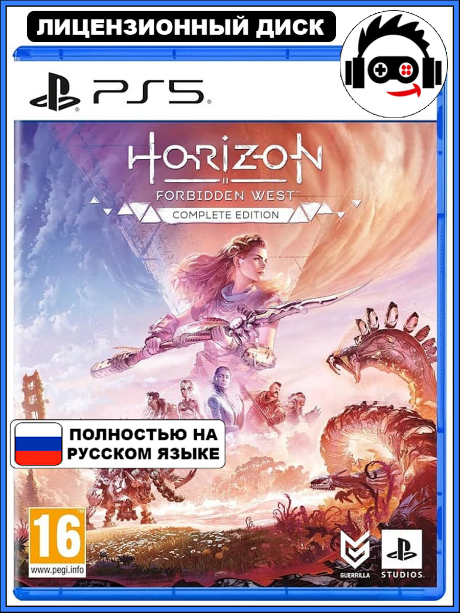 Игра Horizon Forbidden West (Запретный Запад) - Complete Edition (Полное издание) (PS5, русская версия)