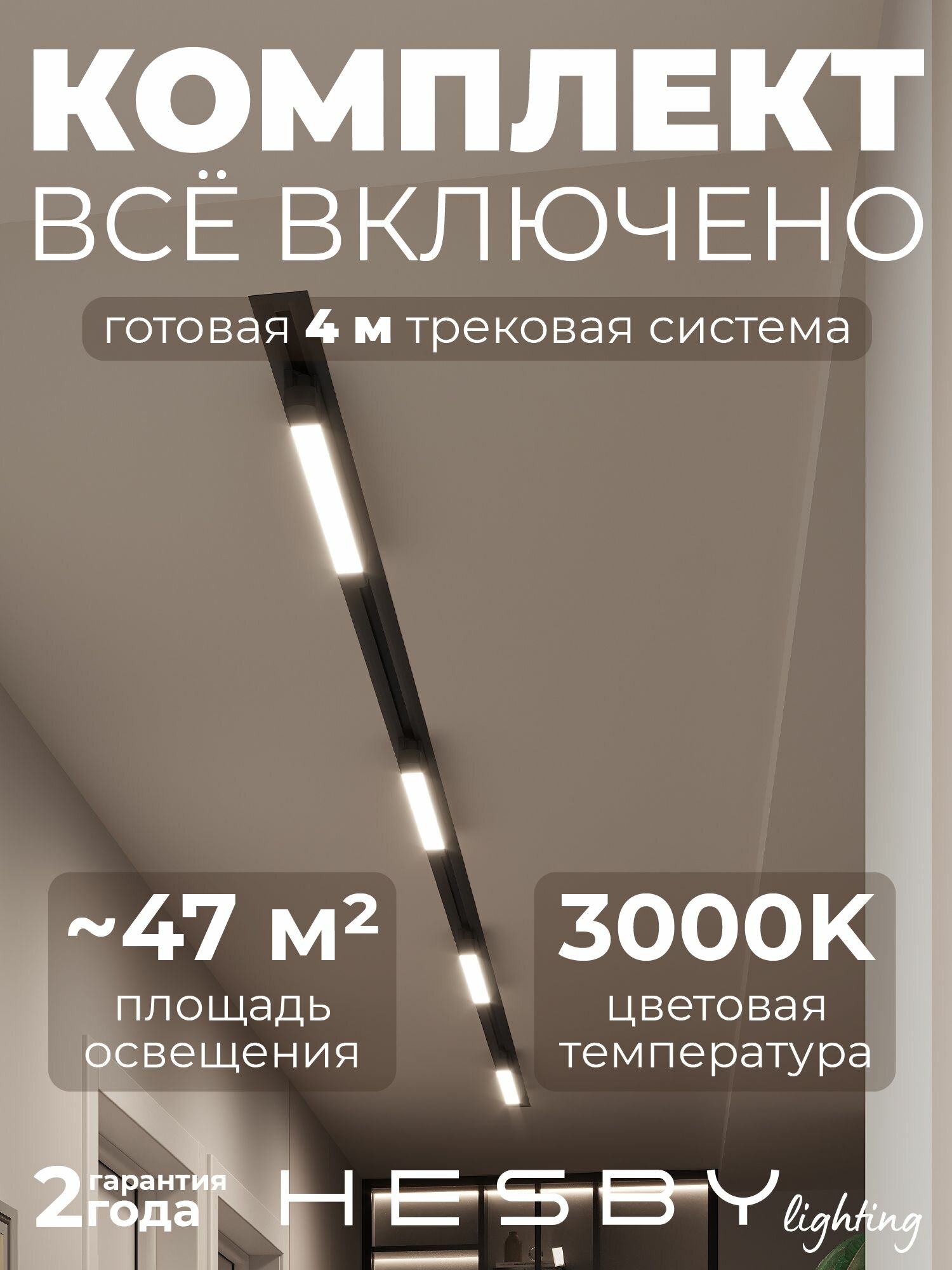Встраиваемая однофазная трековая система Skylite №1 со светильниками (220В, форма - прямая, 4м, 3000K), чёрная