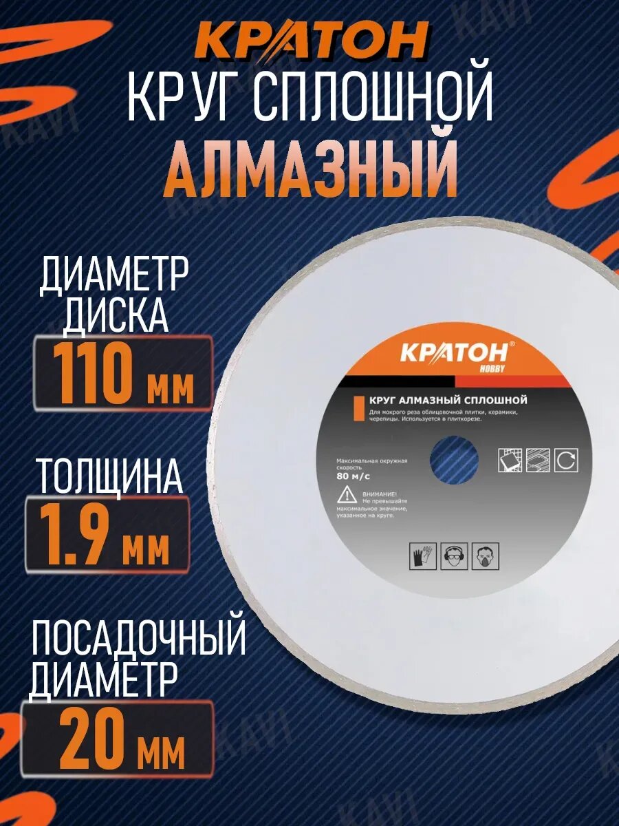 Круг алмазный сплошной 110мм