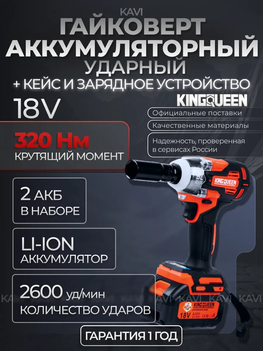 Гайковерт аккумуляторный