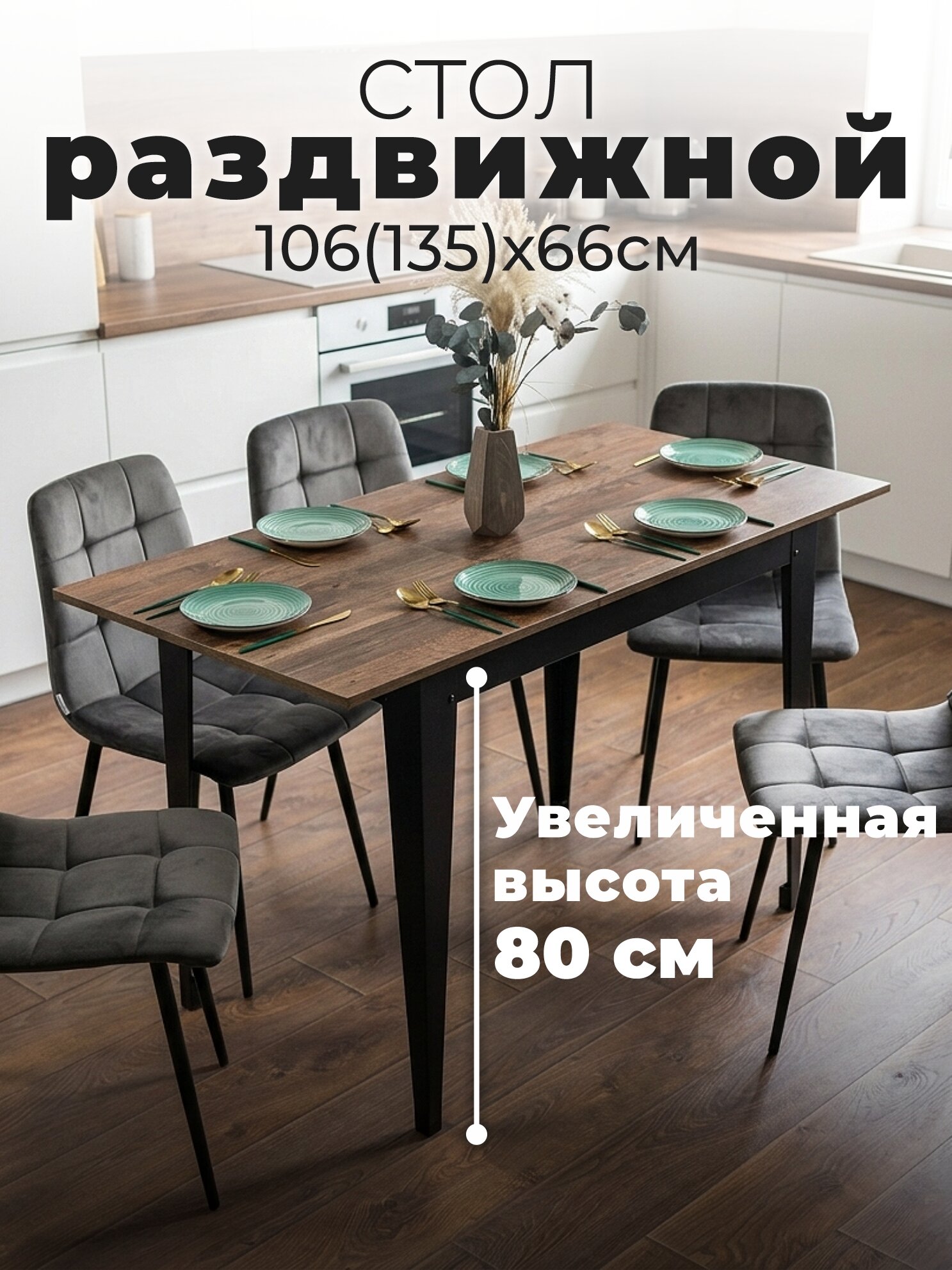 Стол обеденный раздвижной Donini Кейптаун. Стол кухонный раскладной. Кухонный стол.
